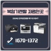 용인 복합기 임대 기흥구 프린터 렌탈 Gx7092 복사기 대여 잘하는곳 네이버 블로그
